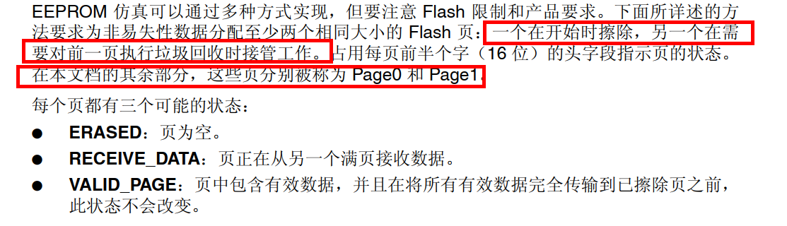 对stm32 flash 模拟eeprom的一些理解_an2594-CSDN博客