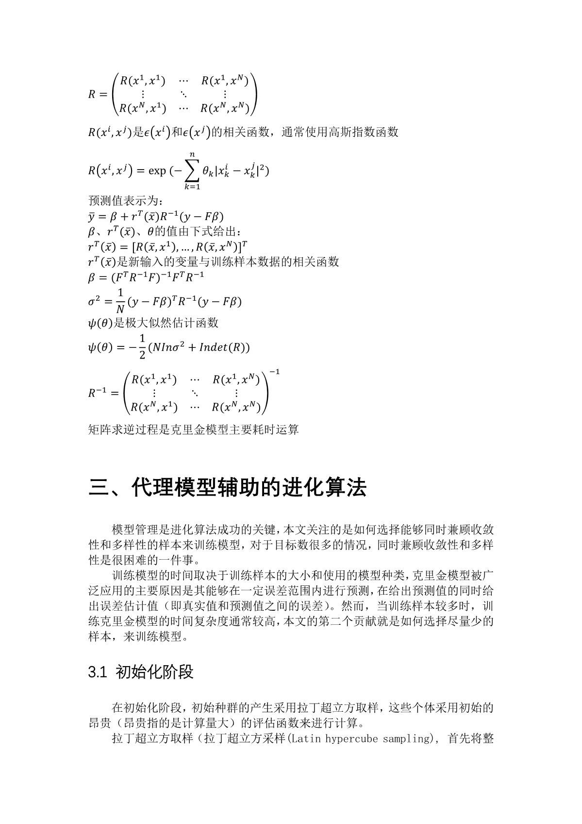 K-RVEA算法阅读笔记（代理模型、克里金模型、kriging）-CSDN博客
