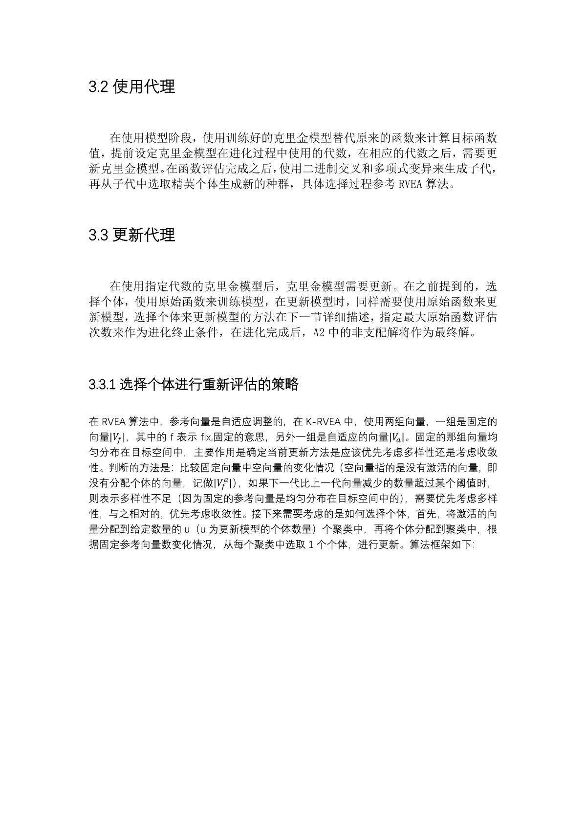 K-RVEA算法阅读笔记（代理模型、克里金模型、kriging）-CSDN博客