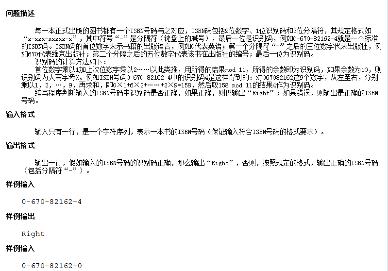 ccf201312-2ISBN号码100分_ccf isbn号码 测试用例-CSDN博客