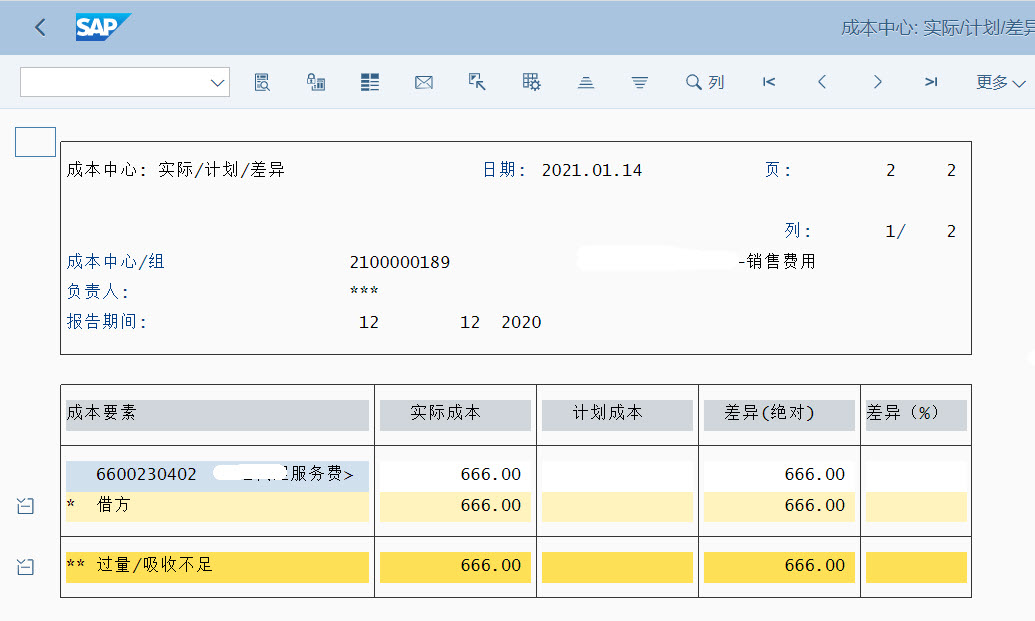 S4 HANA CO和FI自动集成：成本对象（成本中心、内部订单、WBS及获利能力段等）重过账业务实践 - KB11N_成本要素 获利能力段 ...