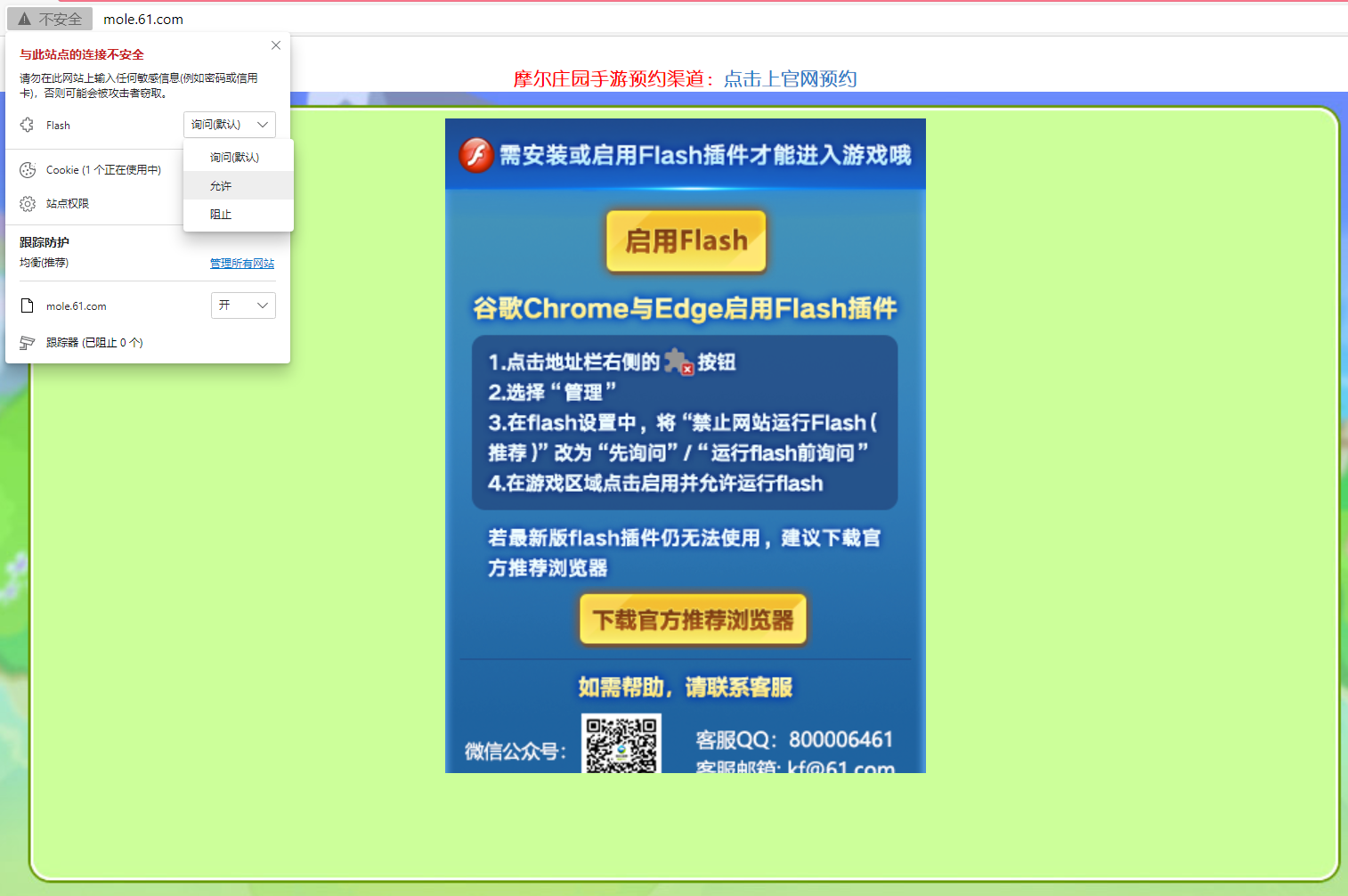 一个用 Chromium 能玩 Flash 游戏的方法_chromium 支持 flash-CSDN博客