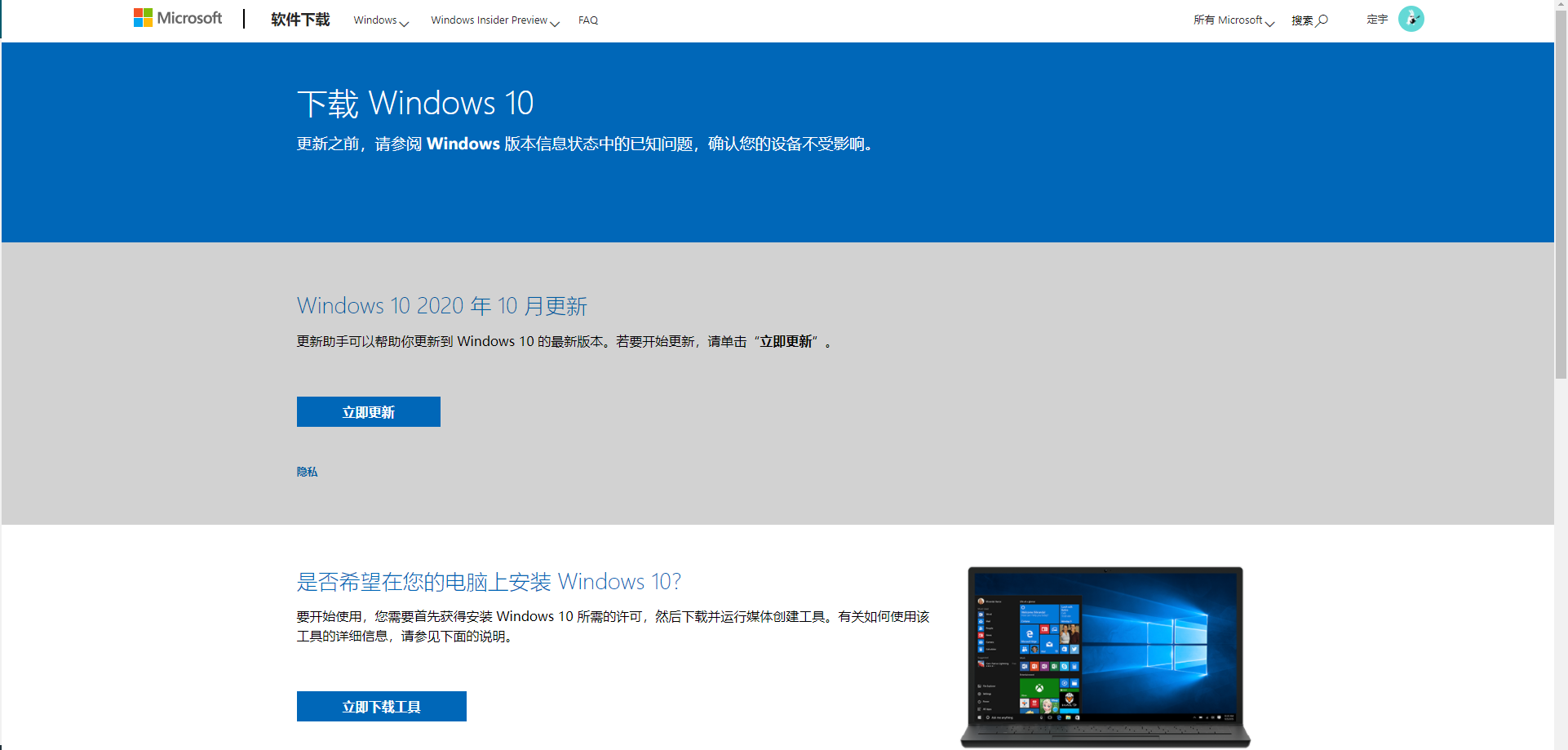 Windows官网直接下载正版操作系统方法