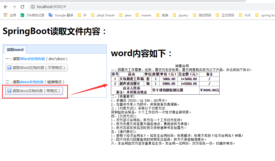 SpringBoot+poi实现读取word文件内容_springboot读取word文档内容_12程序猿的博客-CSDN博客