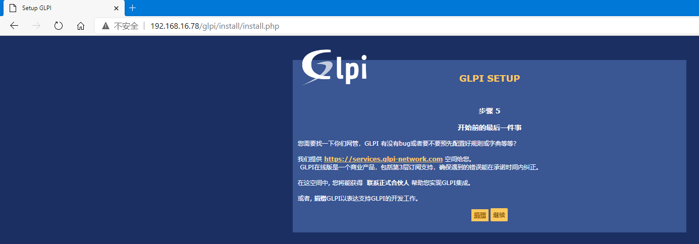 CentOS7.6部署GLPI+FusionIventory实现企业私有资产信息同步管理平台构建_glpi部署-CSDN博客