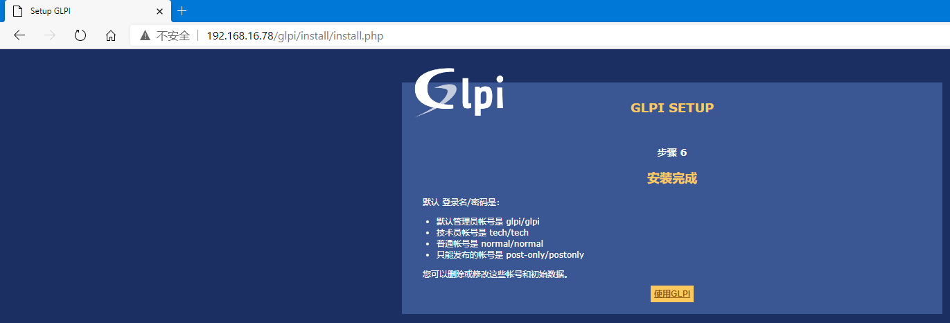 CentOS7.6部署GLPI+FusionIventory实现企业私有资产信息同步管理平台构建_glpi部署-CSDN博客