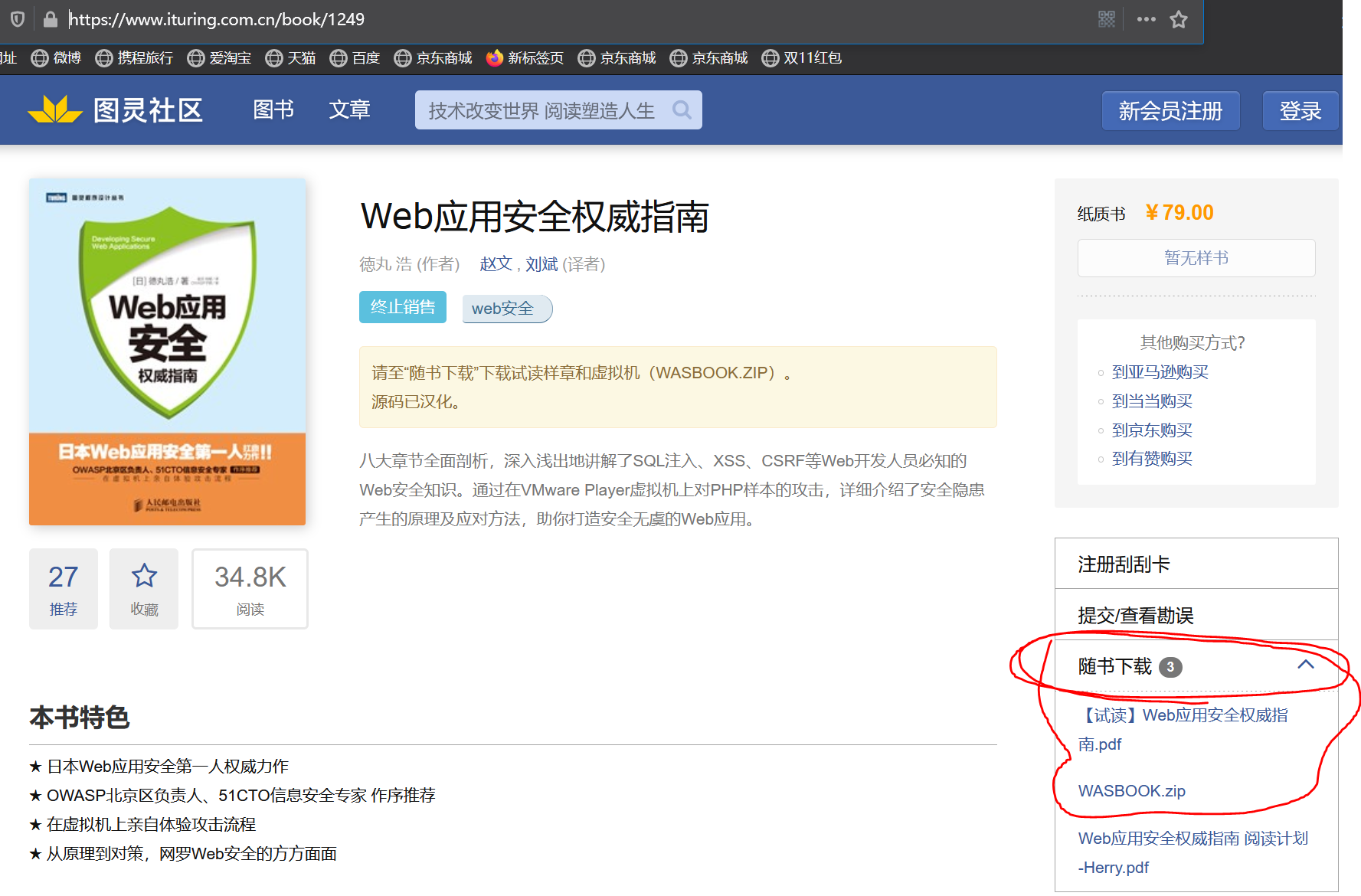 web应用安全权威指南wasbook下载_web安全权威指南 pdf-CSDN博客