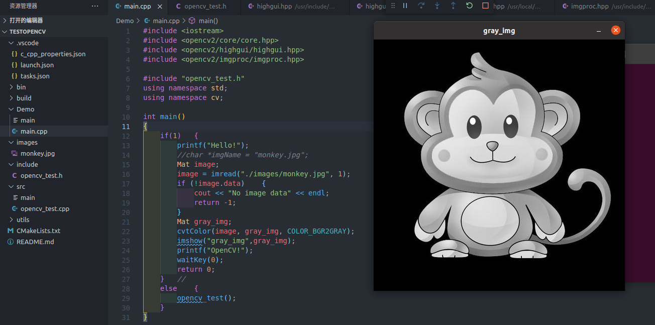 Ubuntu+VScode+Opencv4.5.1 如何将OpenCV快速集成于自己的项目中？_vs将opencv集成到自己的库中-CSDN博客