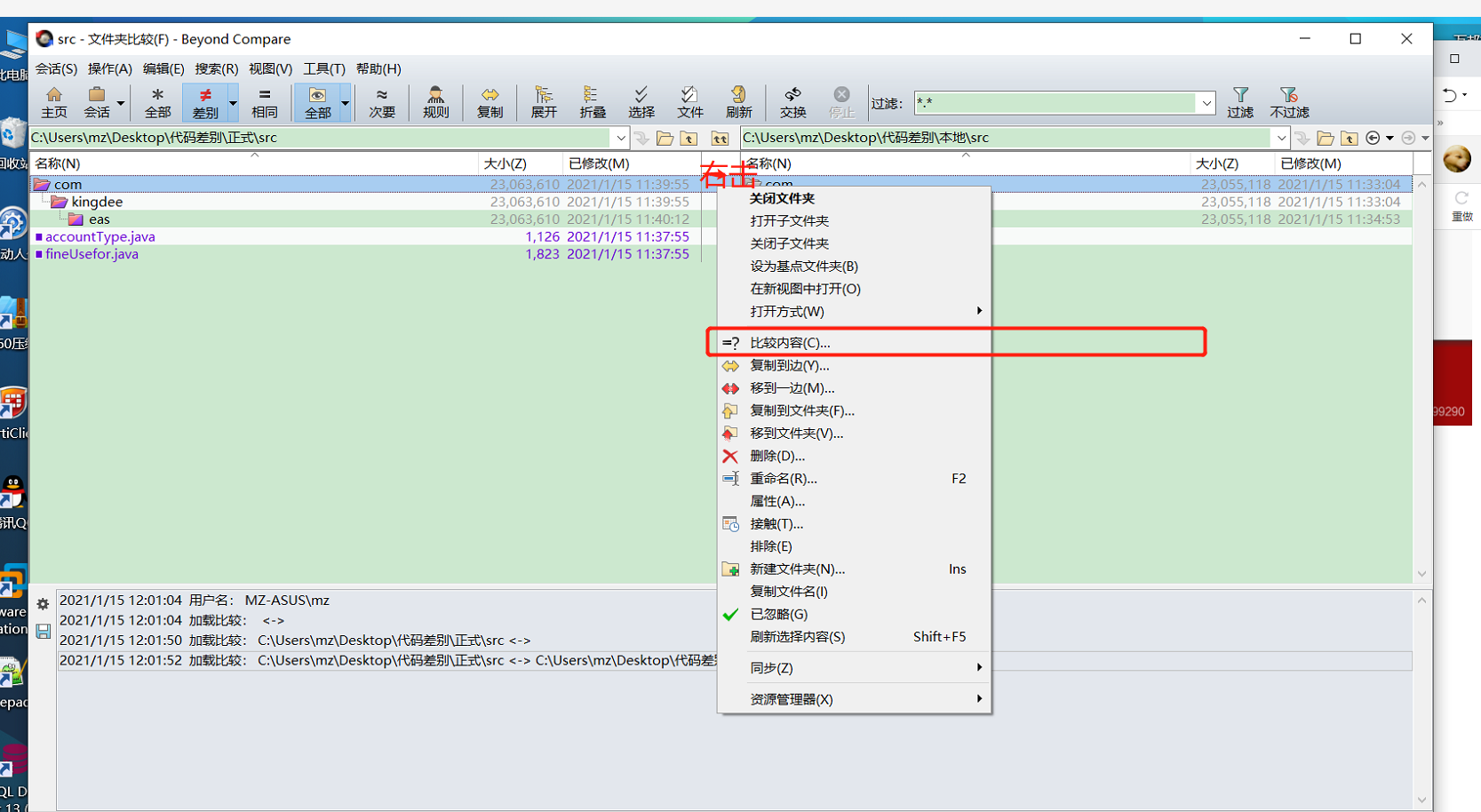 java的jar包批量反编译成java 并用Beyond Compare 4 工具进行对比_jar反编译成java-CSDN博客
