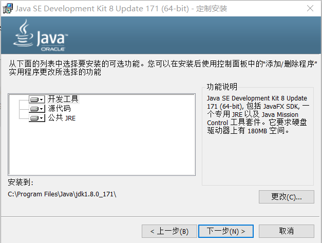 JDK-8u171-windows-x64安装_jdk-8u171-windows-x64.exe-CSDN博客