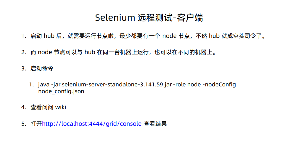 selenium之Grid安装介绍以及node节点注册_selenium grid 注册-CSDN博客