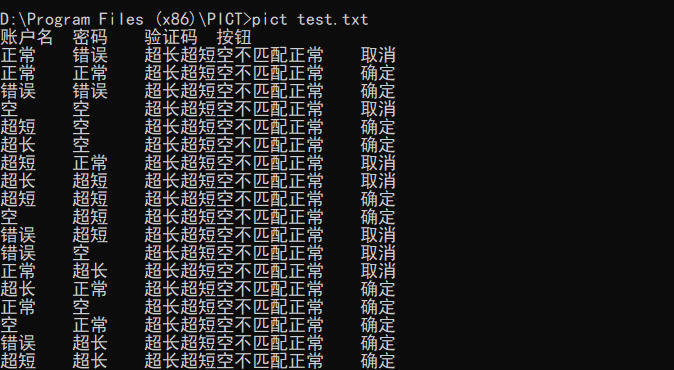 测试用例设计工具PICT详细使用教程_pict /e详细用法-CSDN博客
