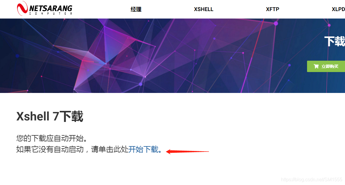 Xshell的安装及连接linux的使用方法 Csdn博客