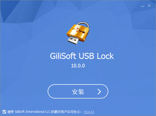 gilisoft usb lock （usb端口锁定软件） 附安装教程_不再是卿的博客-CSDN博客_gilisoft usb lock