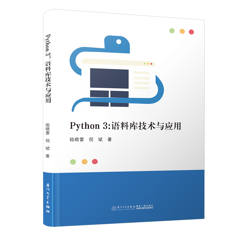 Python3：语料库技术与应用 | Python | 语料库技术 | 图书_语料库与python应用 pdf-CSDN博客