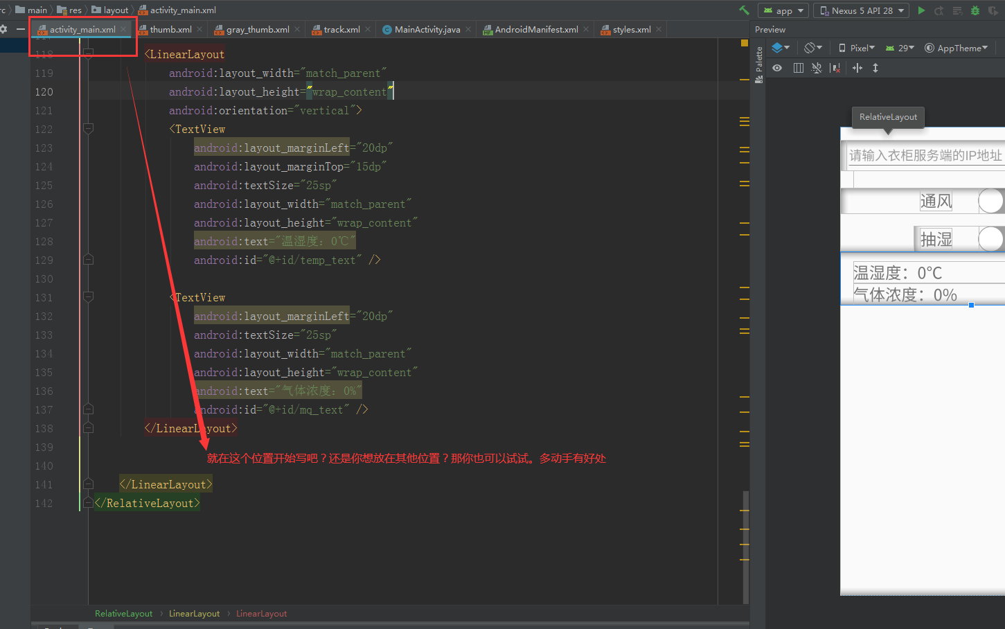 入门级带你实现一个安卓智能家居APP（1）java版本_基于 wifi 遥控小车的设计与实现(javaapp开发)-CSDN博客
