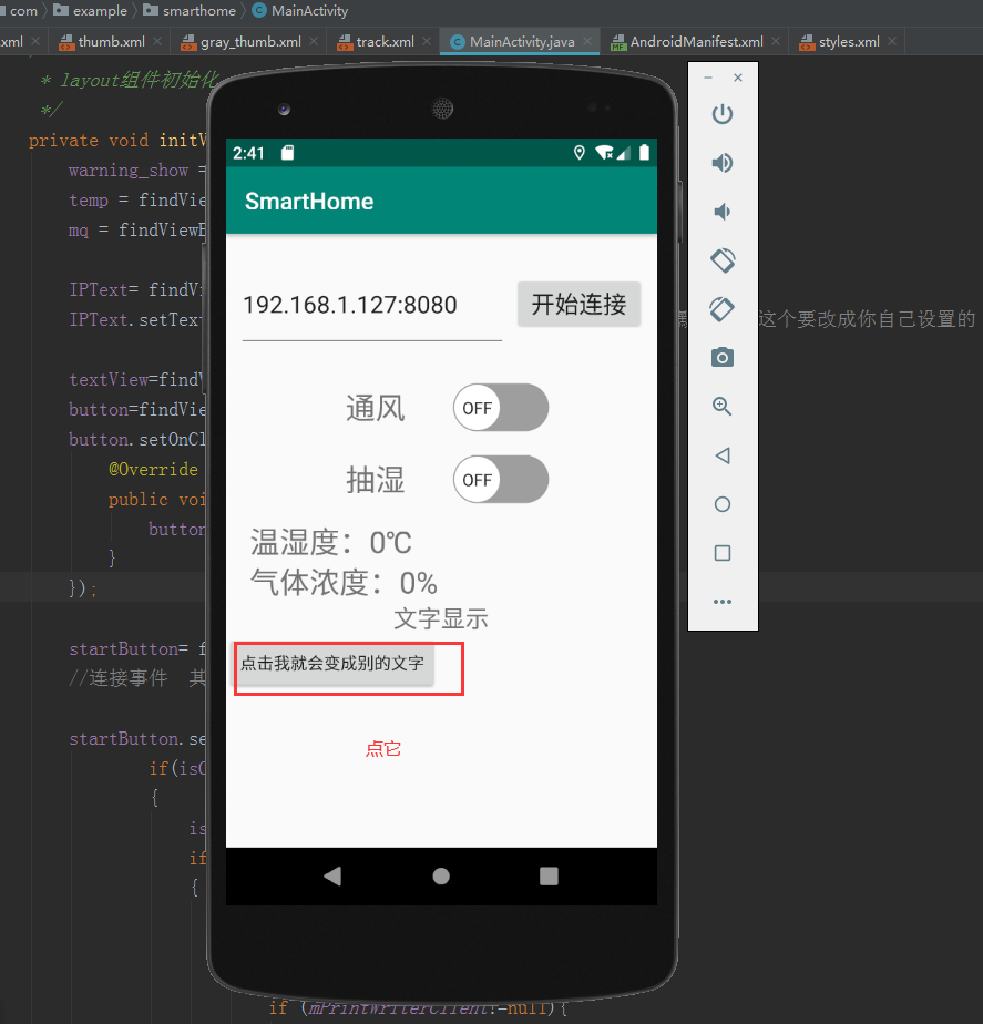 入门级带你实现一个安卓智能家居APP（1）java版本_基于 wifi 遥控小车的设计与实现(javaapp开发)-CSDN博客