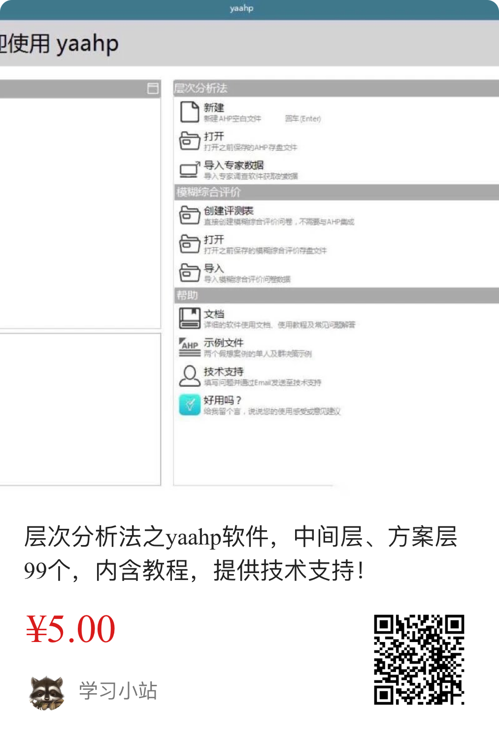 yaahp层次分析法（文末含破解版软件）_yaahp是什么-CSDN博客