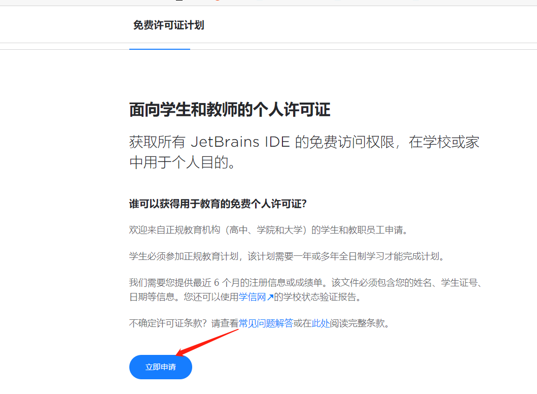 Intellij idea Ultimate version free registration steps for students and ...
