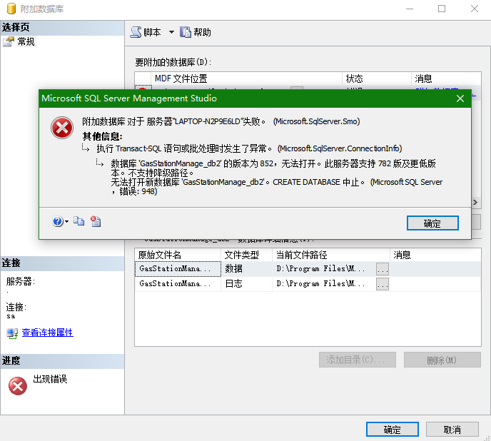Visual Studio 2019 (LocalDB)\MSSQLLocalDB SQL Server 2014 数据库版本为852无法打开，此服务器支持782版及更低版本_数据库版本为 ...