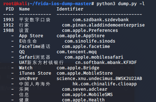 ios高版本app成功砸壳之kali使用frida-ios-dump砸壳_kali frida 调试 ios-CSDN博客