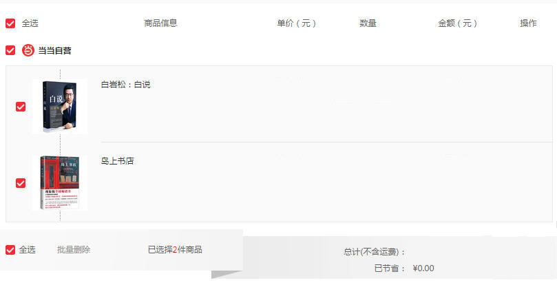 前端js 购物车的加减数量、计算总价js购物车加减计算总价 Csdn博客 