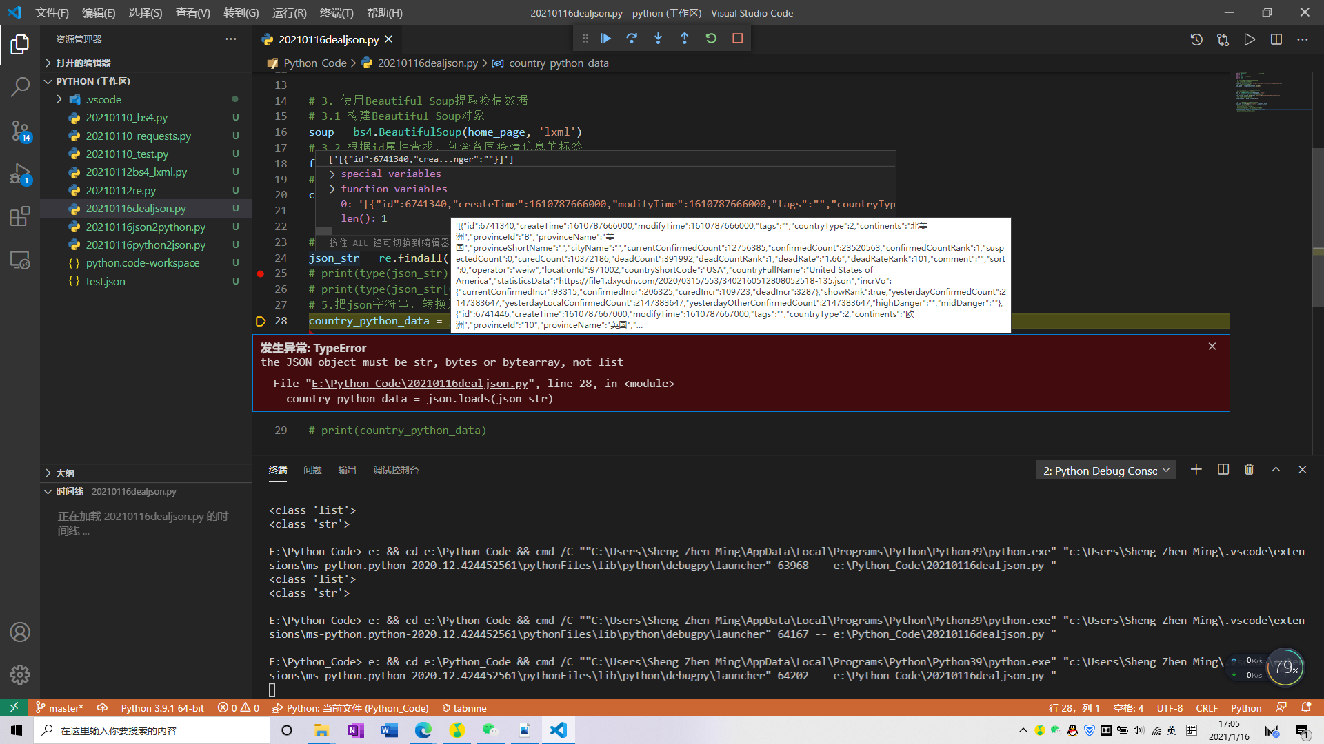 Python疫情数据的爬虫和可视化显示（三）_json模块_python 可视化 json数据字典-CSDN博客