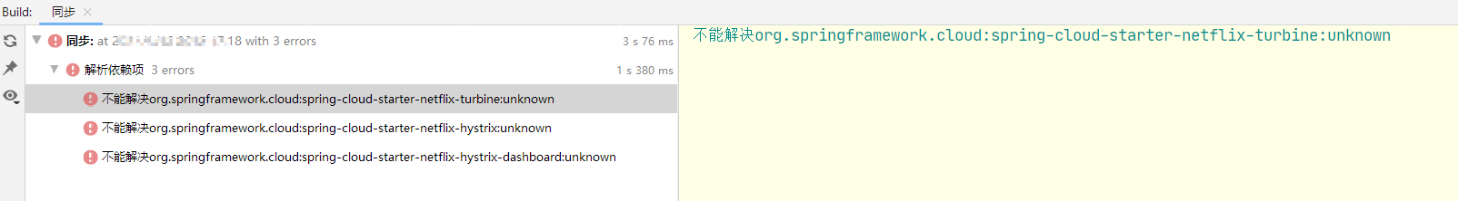 不能解决org.springframework.cloud:spring-cloud-starter-netflix-turbine:unknown 不能解决org ...