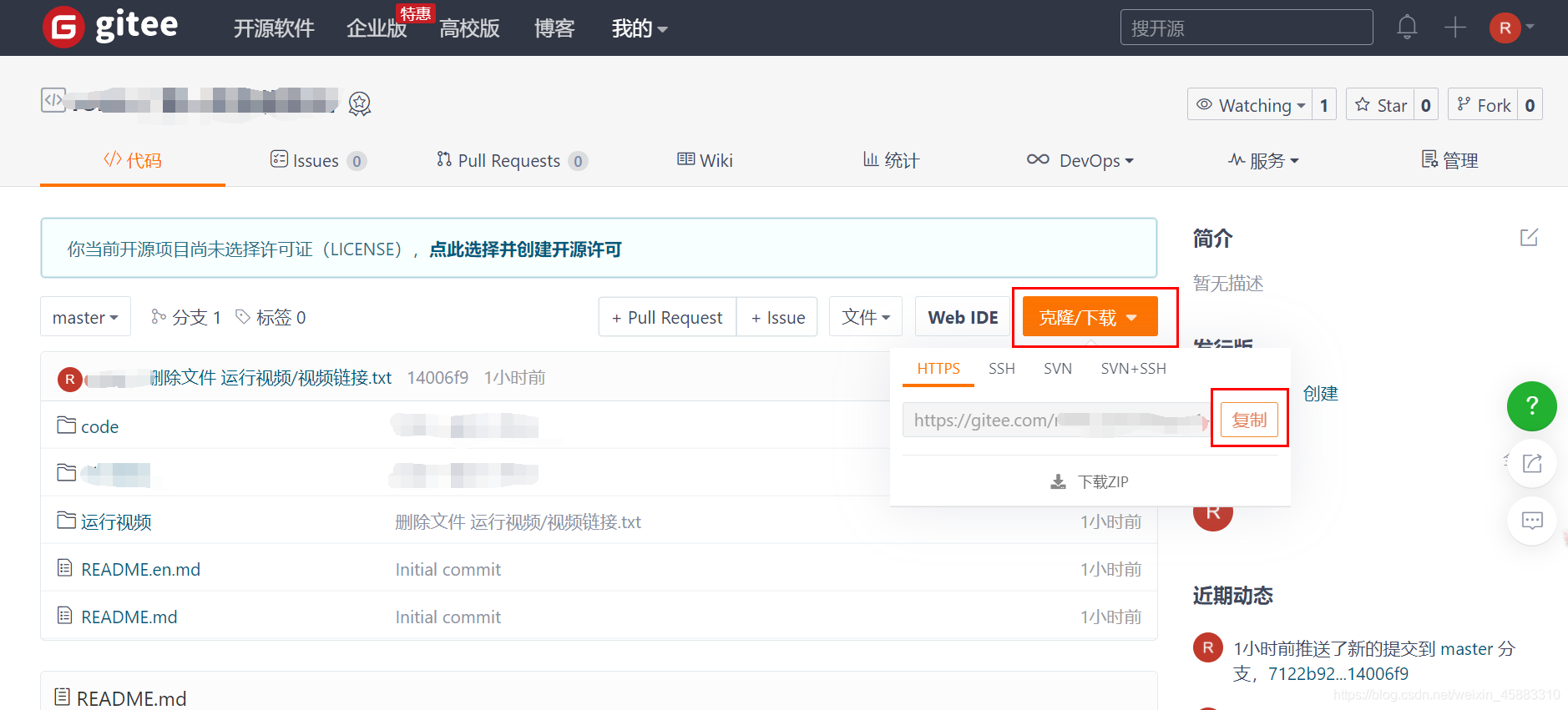 Git上传代码到gitee仓库步骤gitee怎样在仓库上传代码 Csdn博客