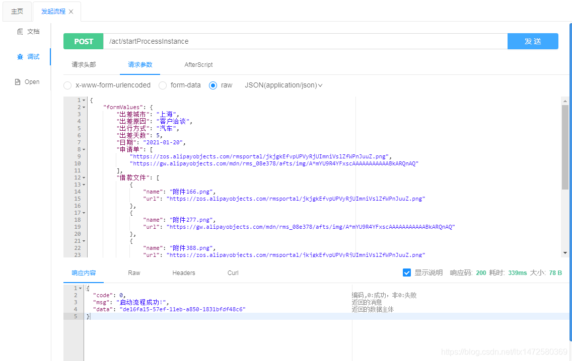 Springbootactiviti7react实现模仿钉钉功能的审批流十一、外部系统通过api发起流程springboot 仿钉钉 Csdn博客 0906