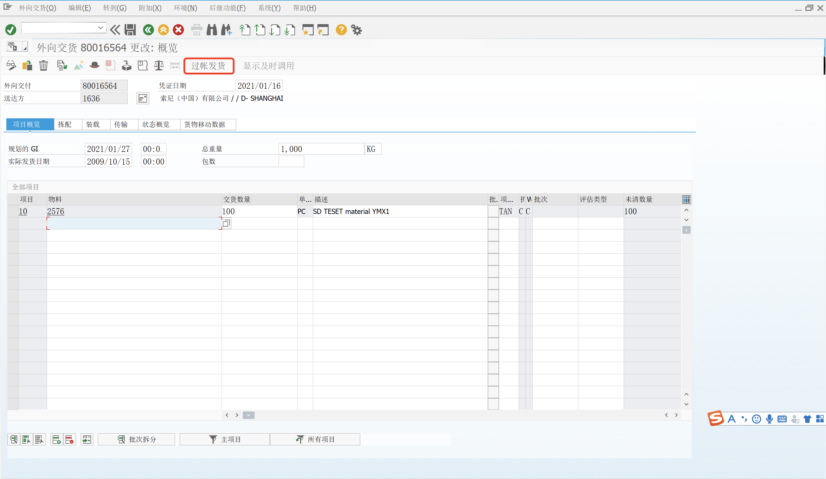 【SAP-SD】从销售订单到清帐的经典流程_sap vl01n lips-CSDN博客
