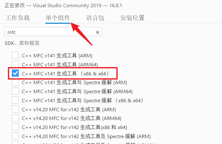 Visual Studio 2019安装MFC开发工具包_v143的生成工具可以安装适用于v141的mfc吗-CSDN博客