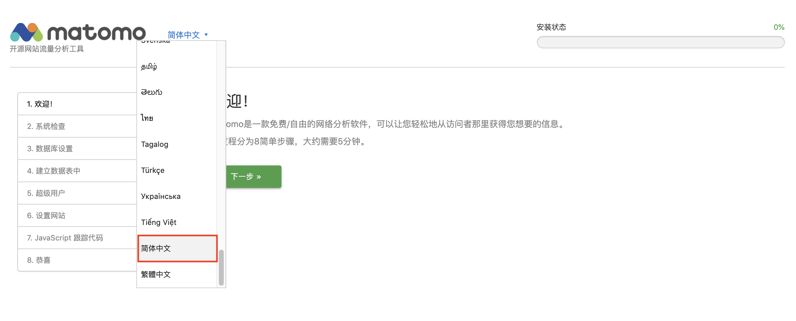基于CentOS7的Matomo网站统计分析工具_matomo漏洞-CSDN博客
