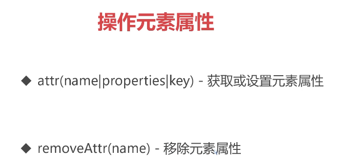 Jquery四：获取、设置、移除属性；attr“href“、attr“href““ 