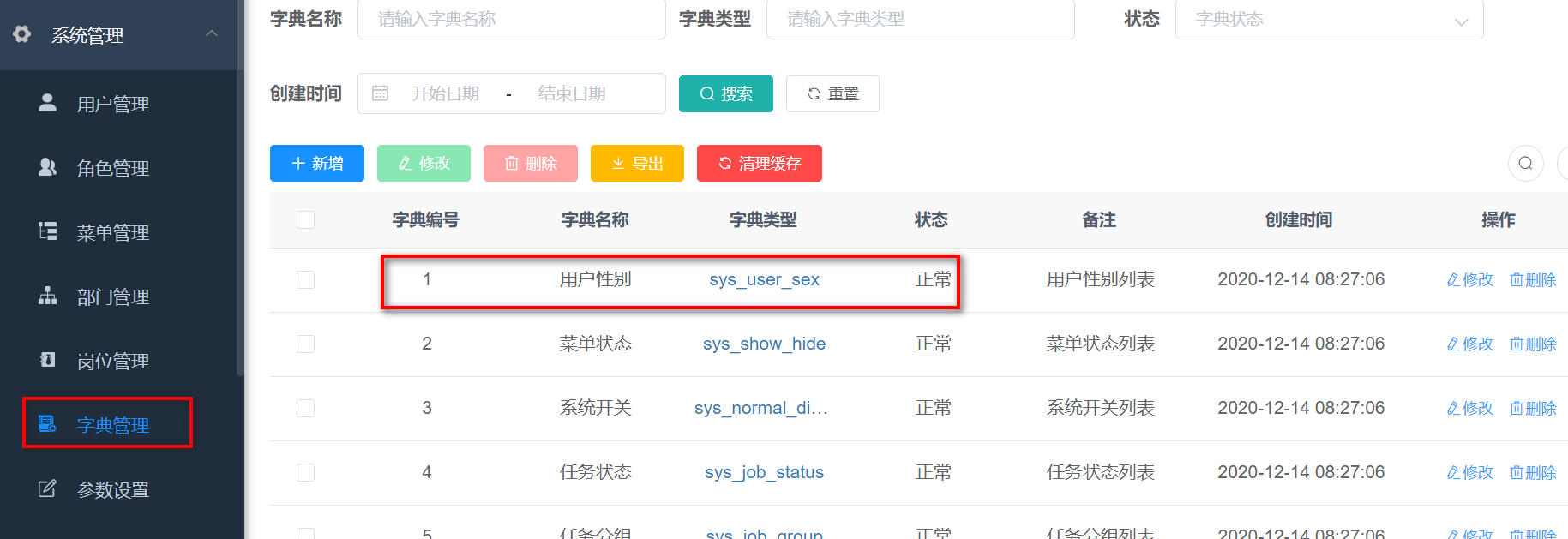 若以管理系统数据字典配置说明 一般管理系统 数据字典编码怎么配置 Csdn博客