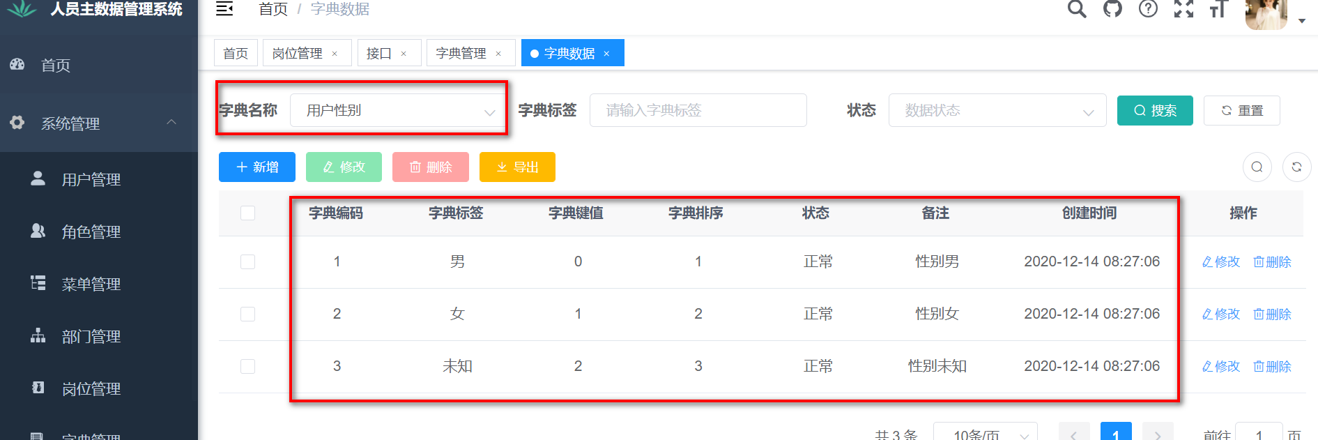 若以管理系统数据字典配置说明 一般管理系统 数据字典编码怎么配置 Csdn博客
