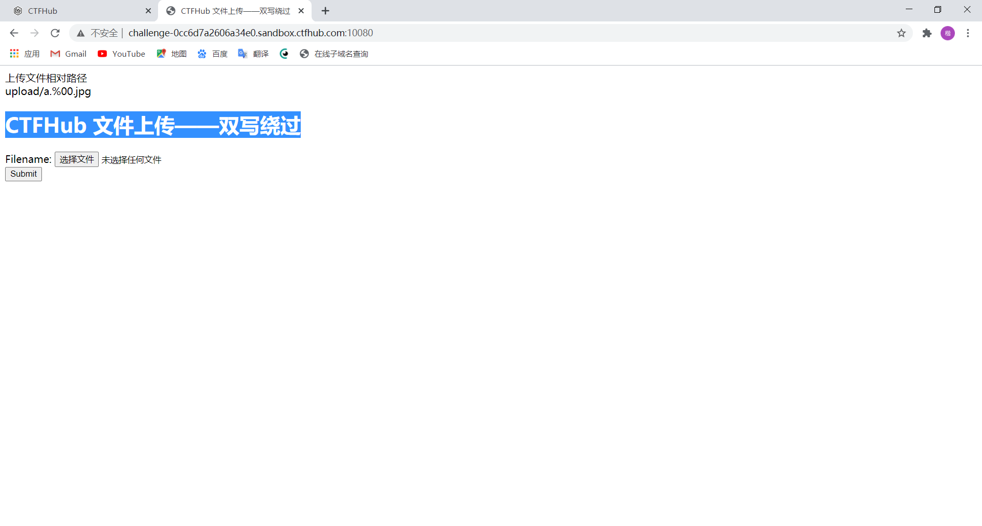 Ctf Web 文件上传 Ctf中web提交图片 Csdn博客