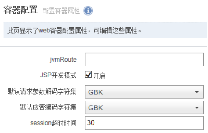 TongWeb的session超时设置以及不依赖于TongWeb session的场景_tongweb 配置server session 超时-CSDN博客