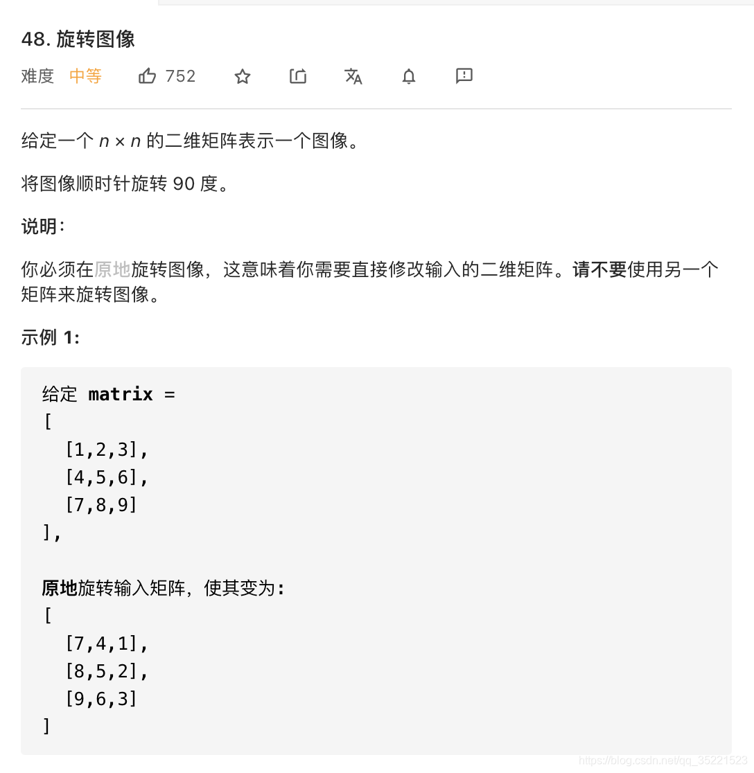 旋转图像 Leetcode旋转图像leetcode原题 Csdn博客
