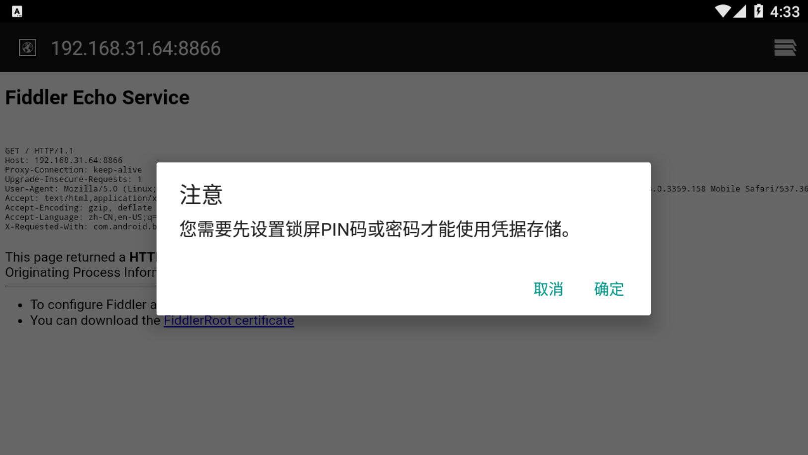 如何使用 Fiddler Everywhere 抓包手机模拟器上的网络请求_192.168.31.64-CSDN博客