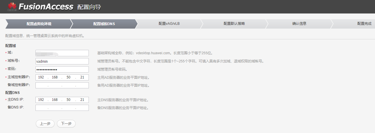 FusionAccess桌面云部署（三）：配置FusionAccess_fusionaccess的服务器地址是什么-CSDN博客