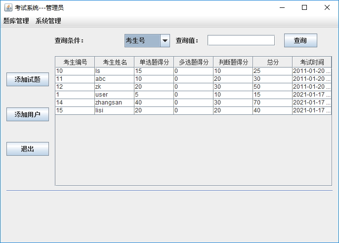 Eclipse+Java+Swing实现考试管理系统_java11 ecplise swing-CSDN博客