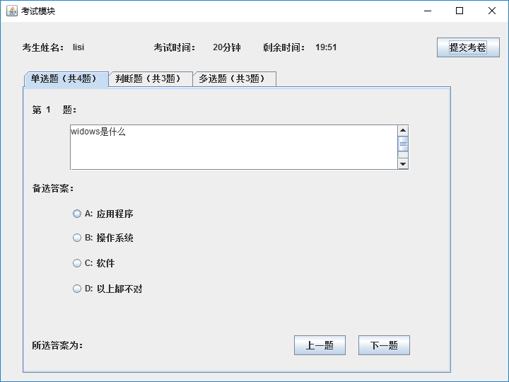 Eclipse+Java+Swing实现考试管理系统_java11 ecplise swing-CSDN博客