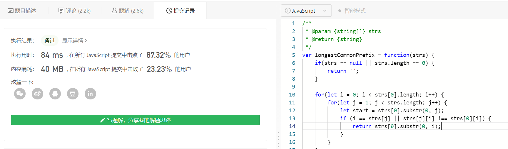 （js）leetcode 14 最长公共前缀js编写一个函数来查找字符串数组中的最长公共前缀。 如果不存在公共前缀返回空字 Csdn博客