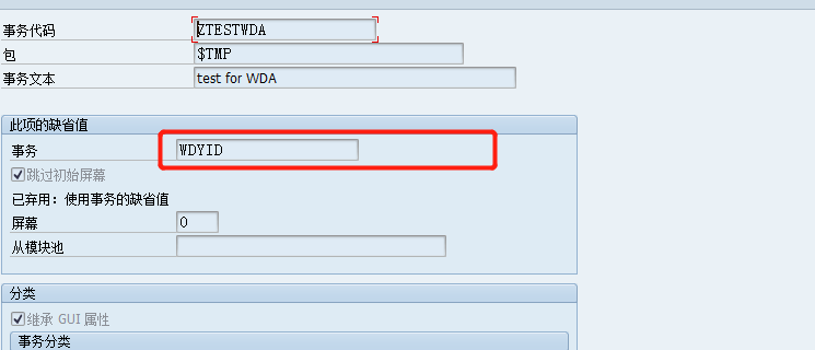 为WDA程序 分配事务代码_sap wdyid-CSDN博客