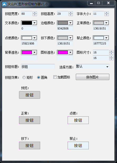 火山pc（火山视窗）图形按钮制作器教程lkuaiy的博客 Csdn博客 