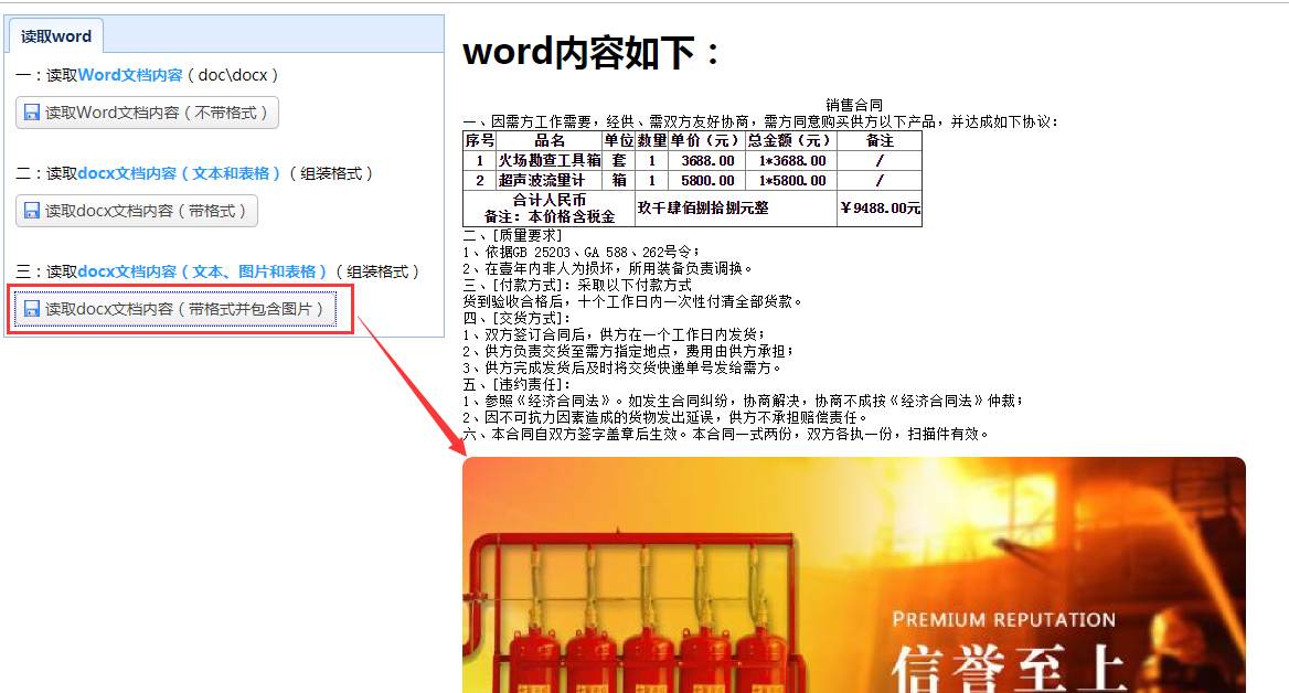 SpringBoot+poi实现读取word文件内容_springboot读取word文档内容_12程序猿的博客-CSDN博客