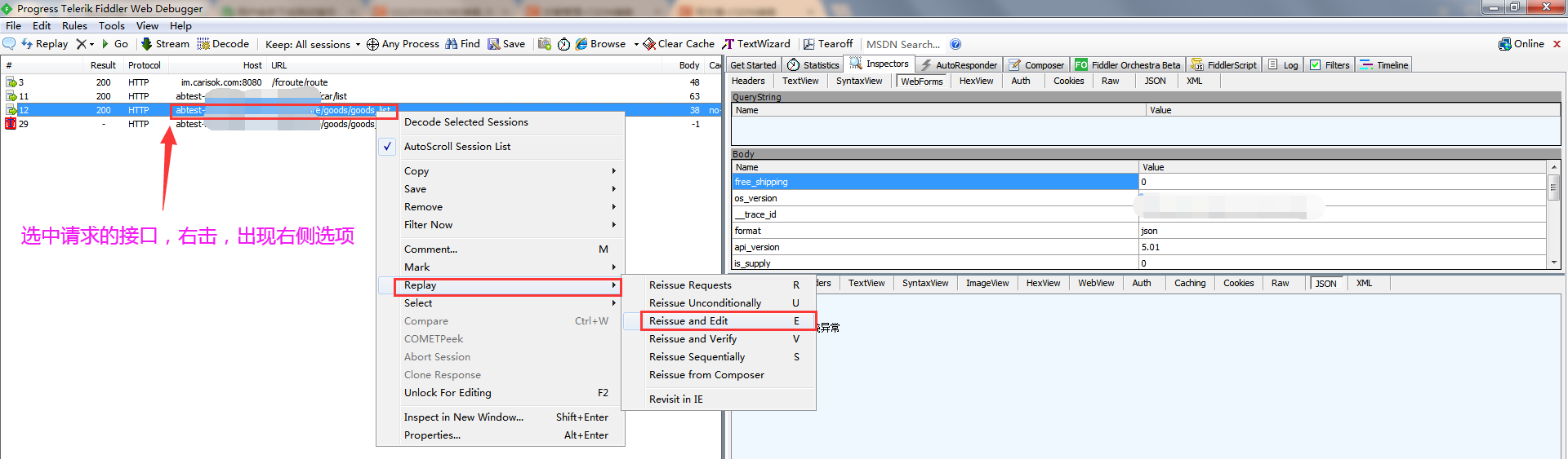 Fiddler修改传参的操作步骤_fiddler修改接口上传json数据-CSDN博客
