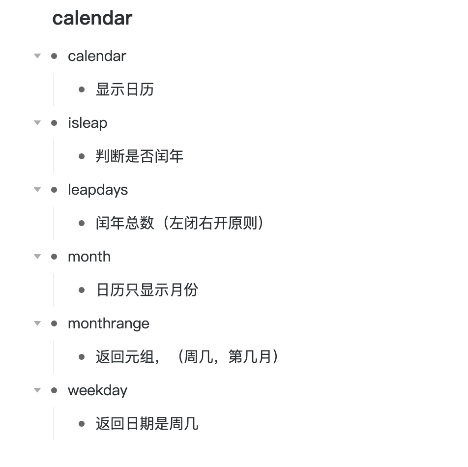 python时间处理模块（calendar,time,datetime,arrow）_datetime.now() - timedelta(weeks = 1) - timedelta(-CSDN博客
