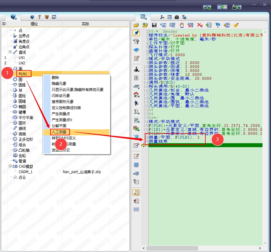 RationalDMIS 2020 manual measurement - Programmer Sought